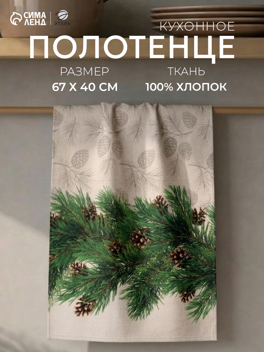 Полотенце кухонное новогоднее Этель "Еловые ветви" размер 40×67 см