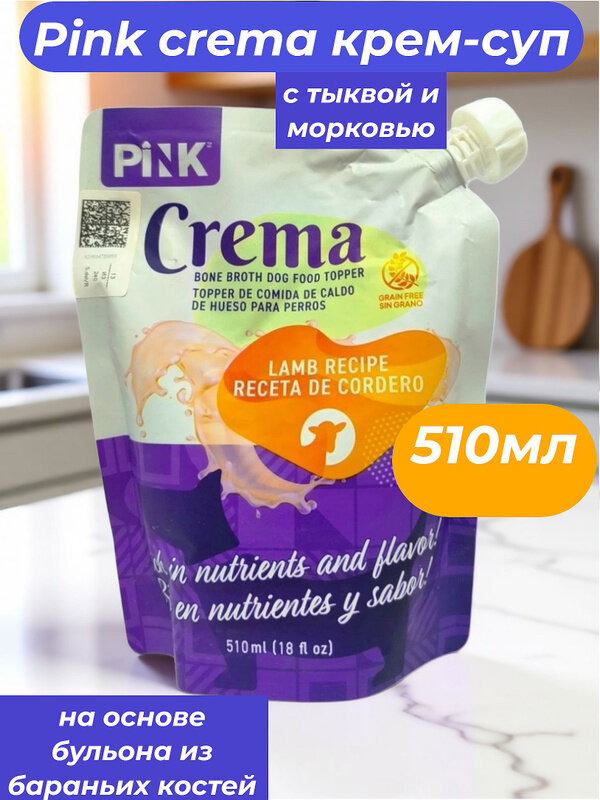 Pink crema крем-суп на основе бульона из бараньих костей с тыквой и морковью 510 мл * 1шт