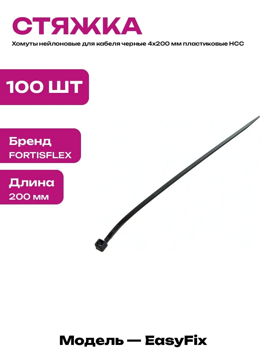Хомуты нейлоновые для кабеля черные 4х200 мм пластиковые НСС
