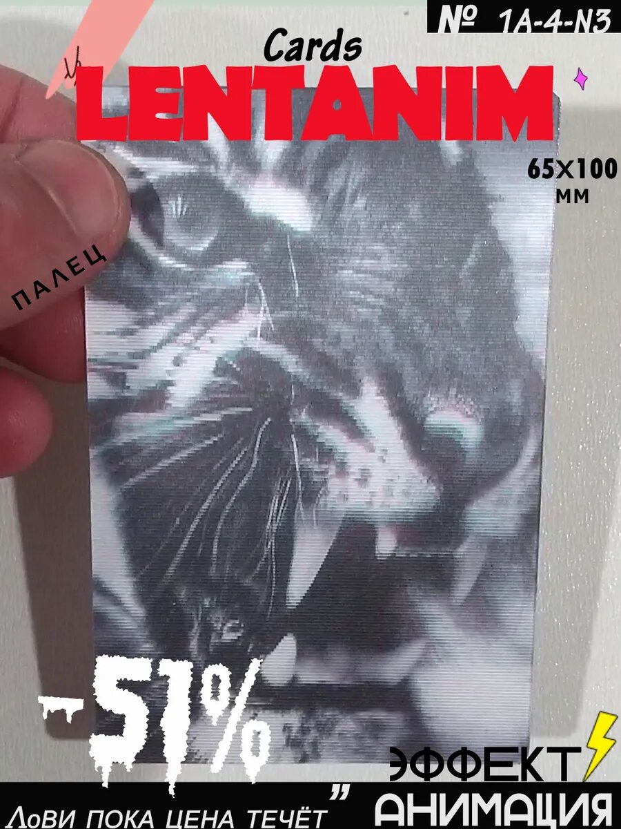 Карточка с эффектом Анимация (Lentanim) Оскал тигра