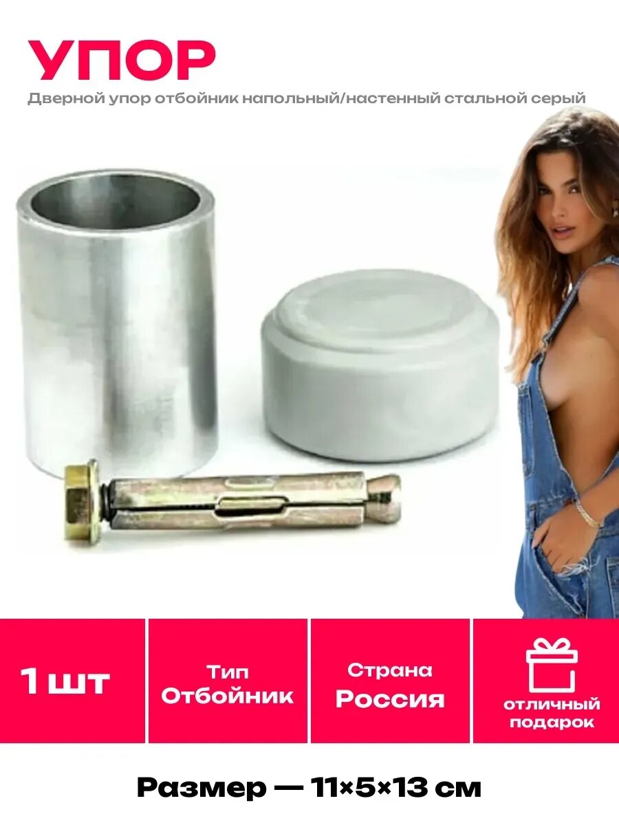 Отбойник для двери серый, напольный/настенный, оцинкованный.