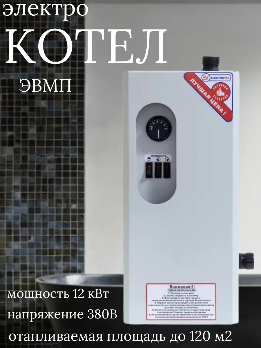 Котел отопительный электрический ЭВПМ 4.5кВт