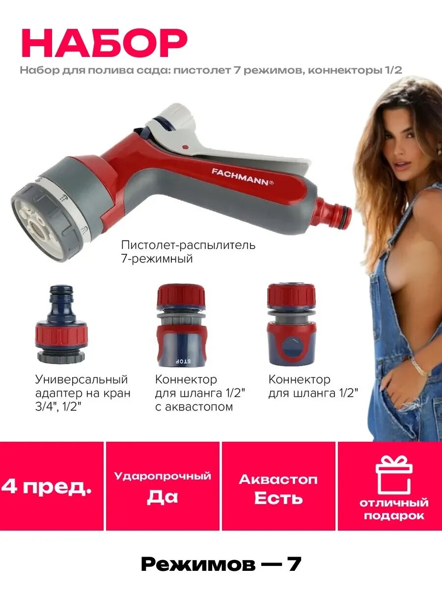 Комплект для полива: адаптер кран 1/2", коннекторы, пистолет