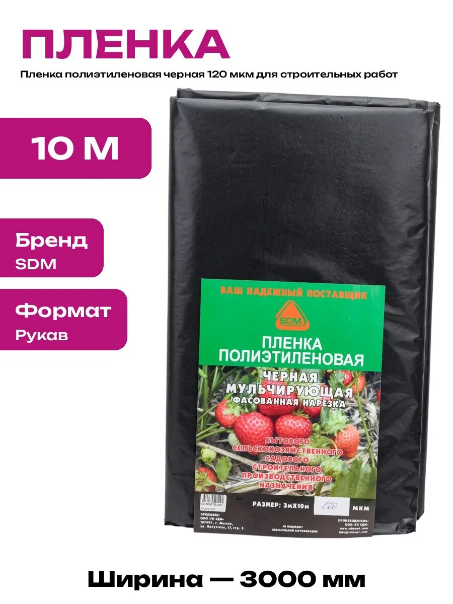 Пленка строительная черная 120 мкм рукав 1.5 м ширина 300 см
