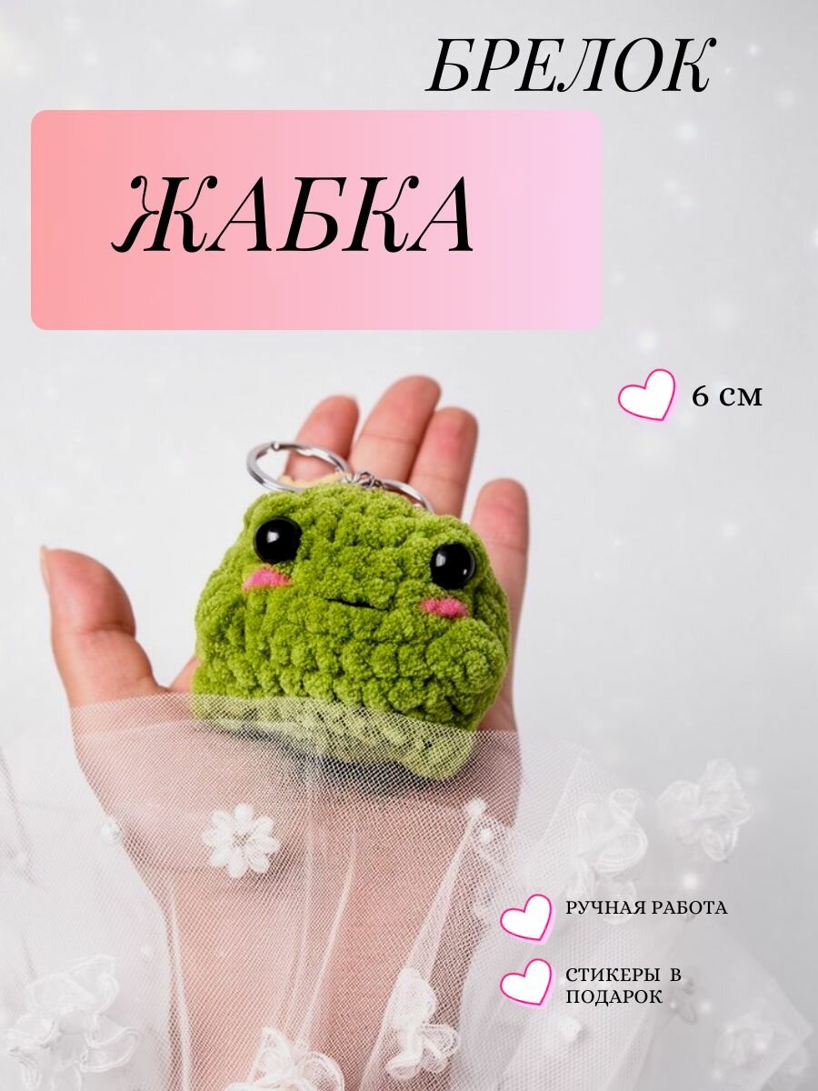 Брелок