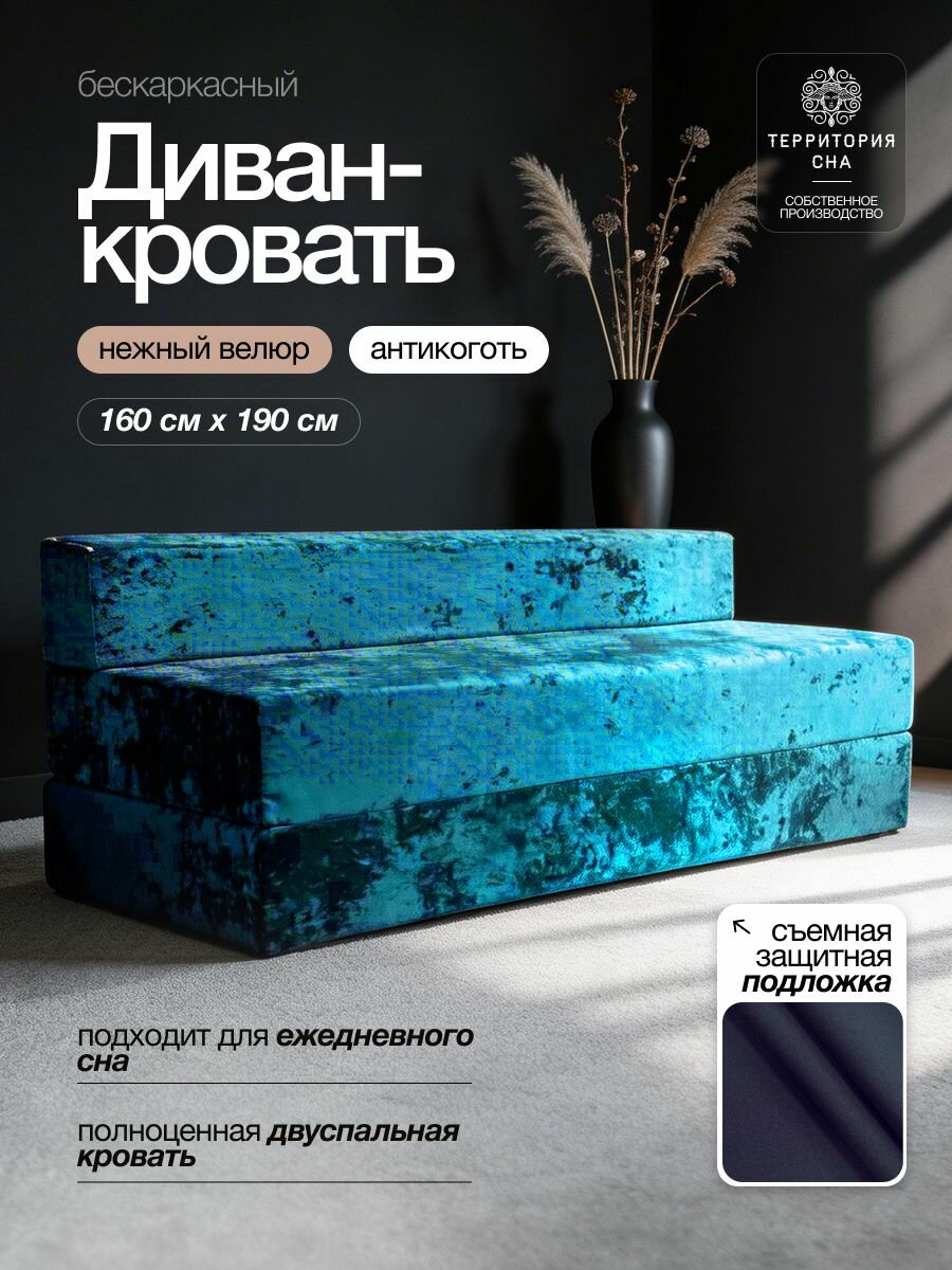 Бескаркасный диван кровать 20х160х190 см трансформер раскладной