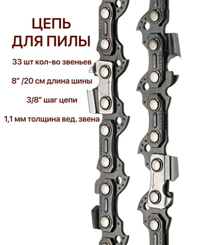 Цепь для высотореза GPS7220