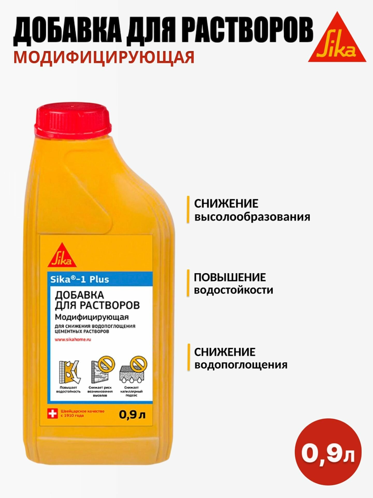 Sika-1 Plus - добавка снижающая водопоглощение растворов (1л)