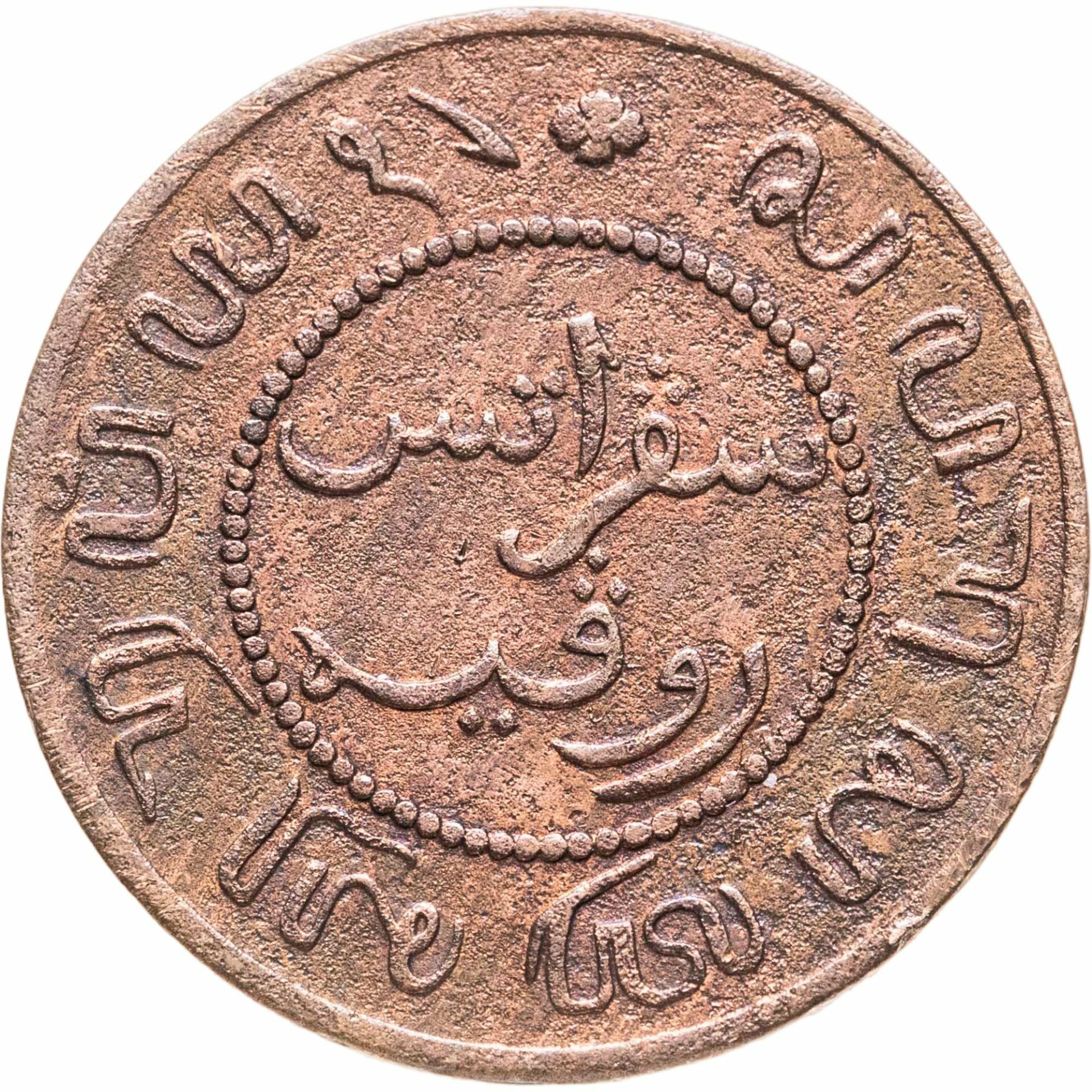 Голландская Ост-Индия 1 цент (cent) 1859