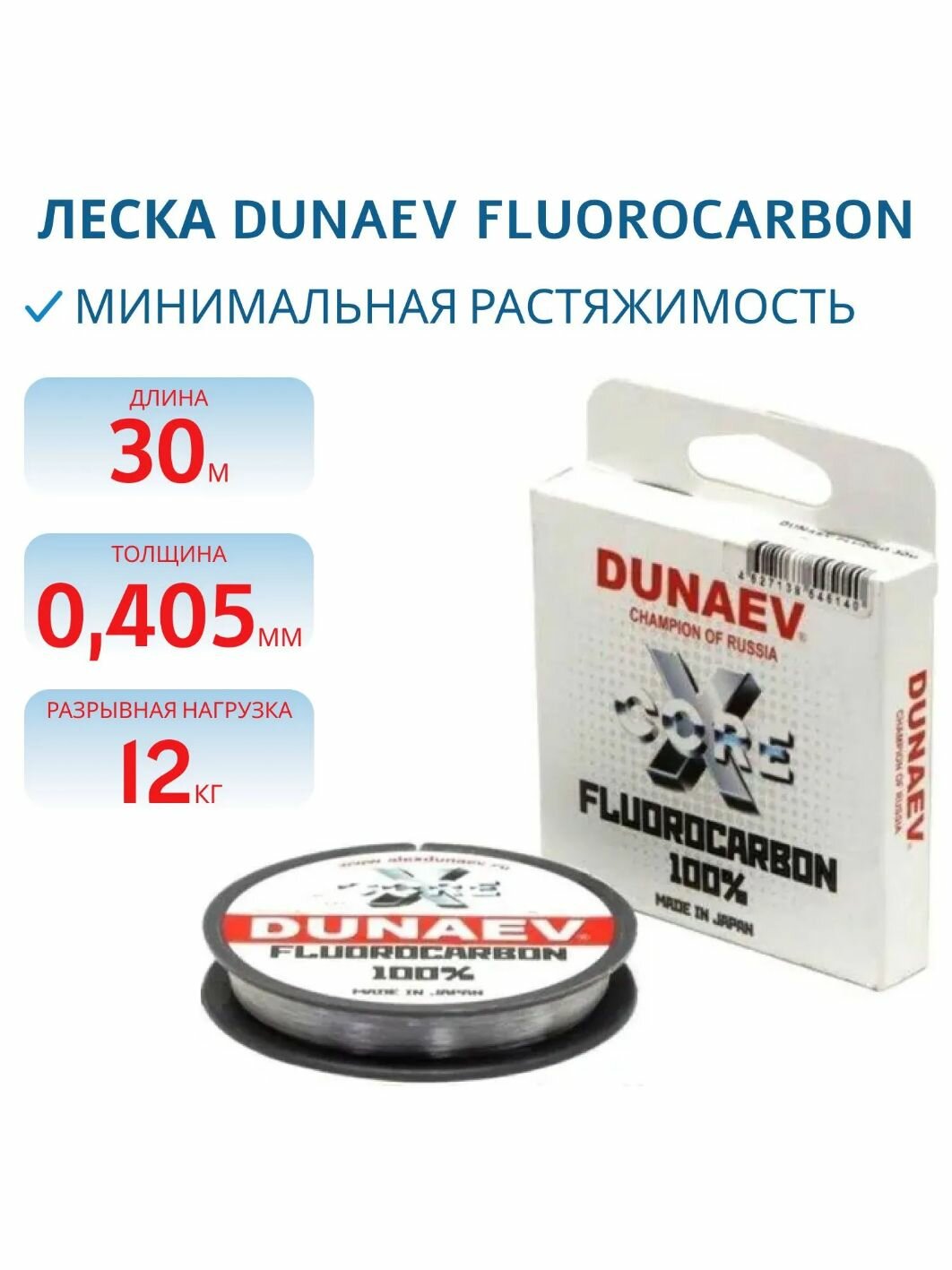 Леска Dunaev Fluorocarbon , 0.405мм 30м