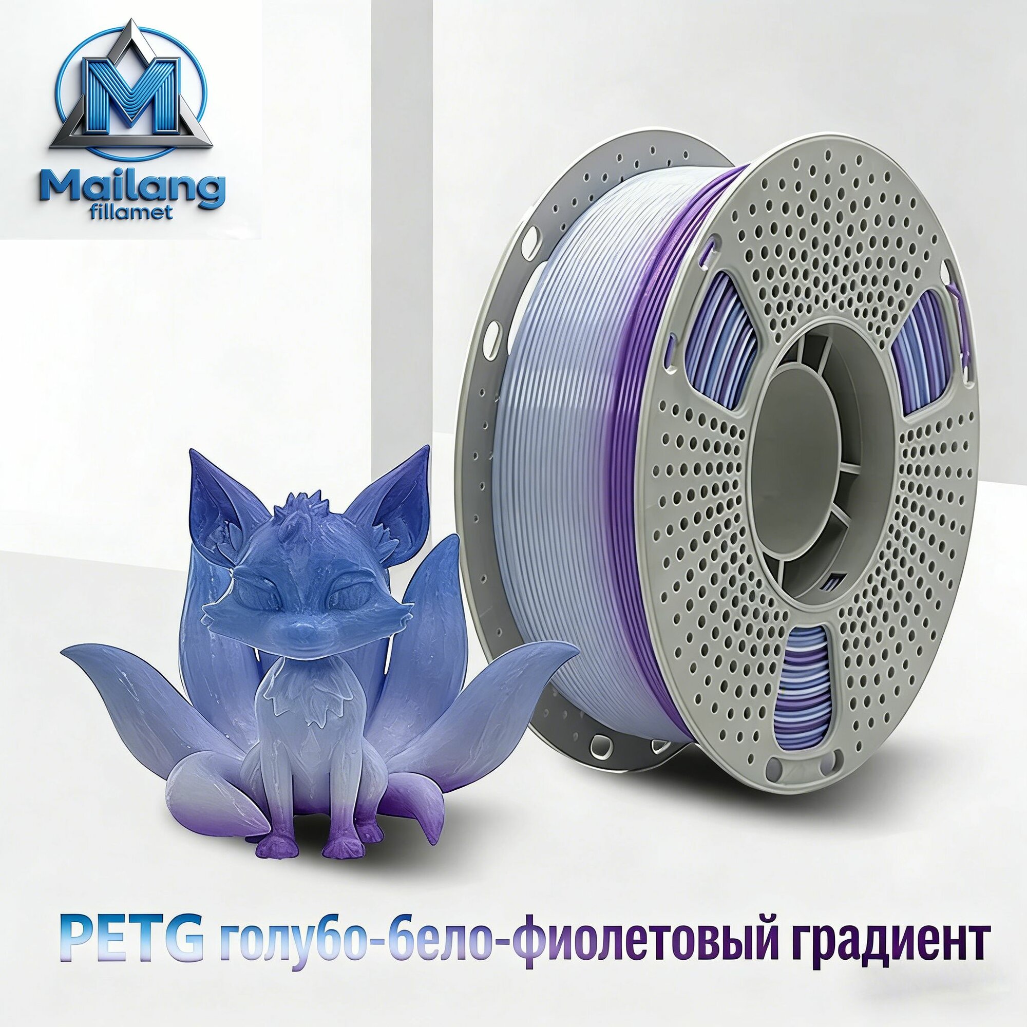 3D нить PETG градиент сине-бело-фиолетовый 1 кг 1.75 мм для 3D печати