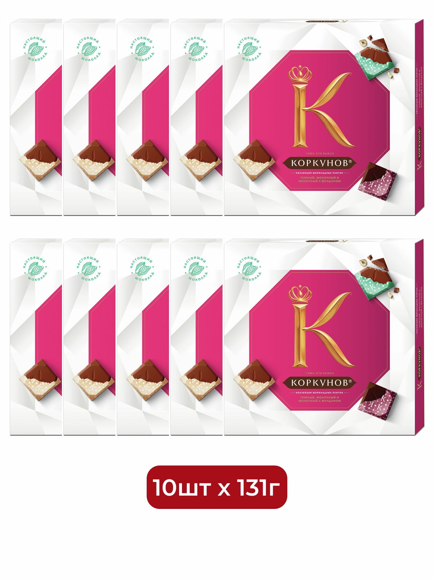 Набор конфет Коркунов Коллекция шоколадных плиток, 131г х 10шт.
