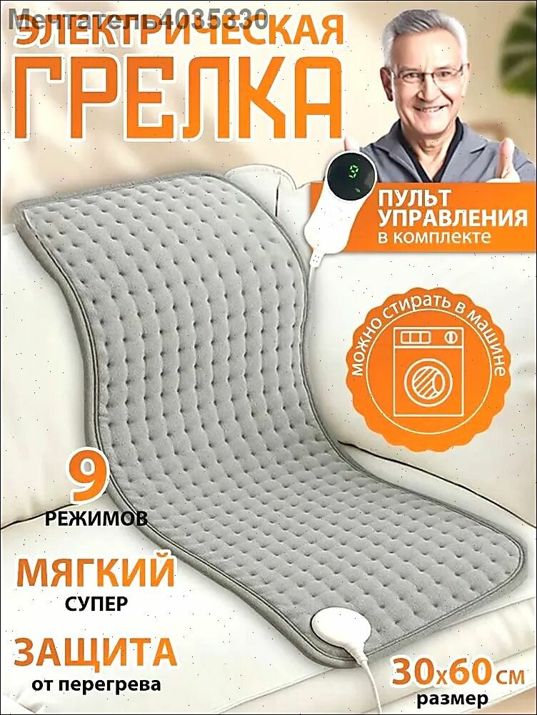 Электроодеяло 30x60 см, 75, Вт.