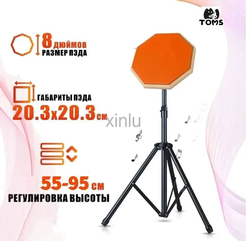 Тренировочный пэд 8" для барабанщика на усиленной напольной стойке LSPL-PAD