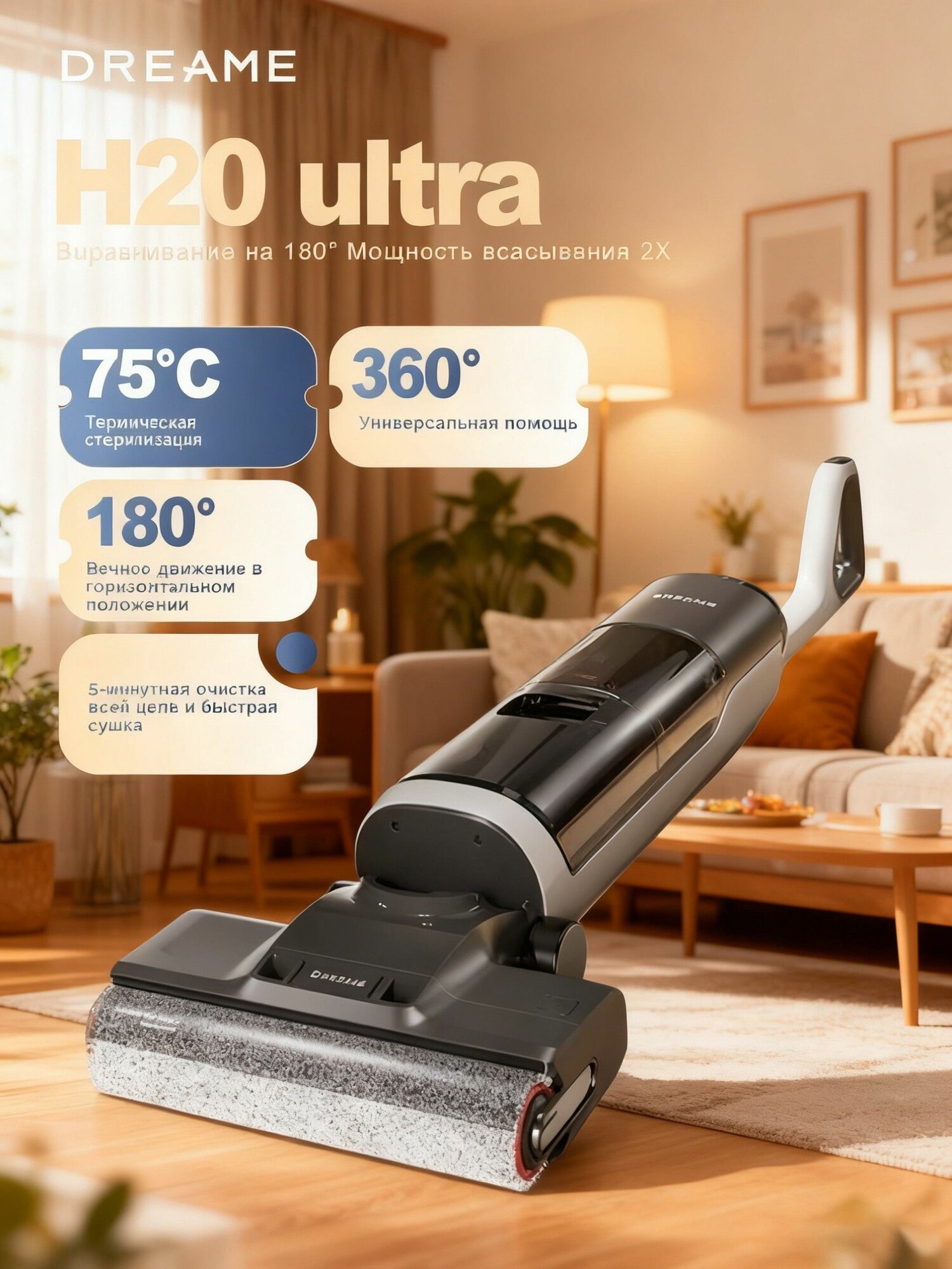 Беспроводной пылесос-швабра Dreame H20 Ultra с самоочисткой Моющий пылесос