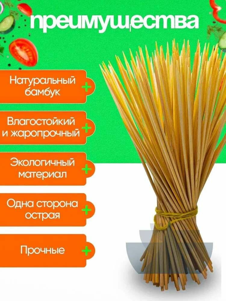 Шпажки деревянные для шашлыка, 40см, 4мм, 50шт, шампура бамбуковые