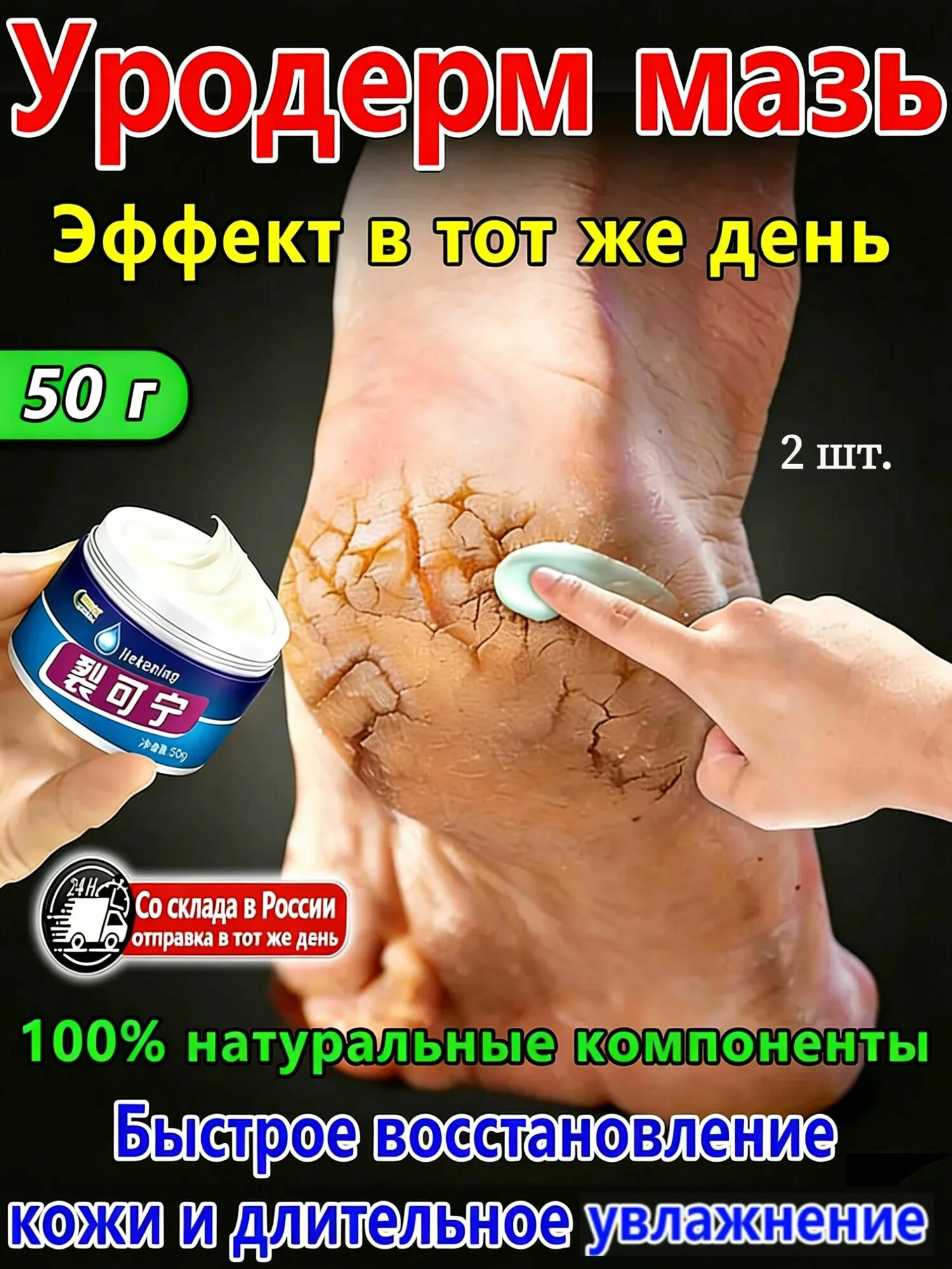 Уродерм мазь ног с мочевиной и пантенолом от трещин мозолей