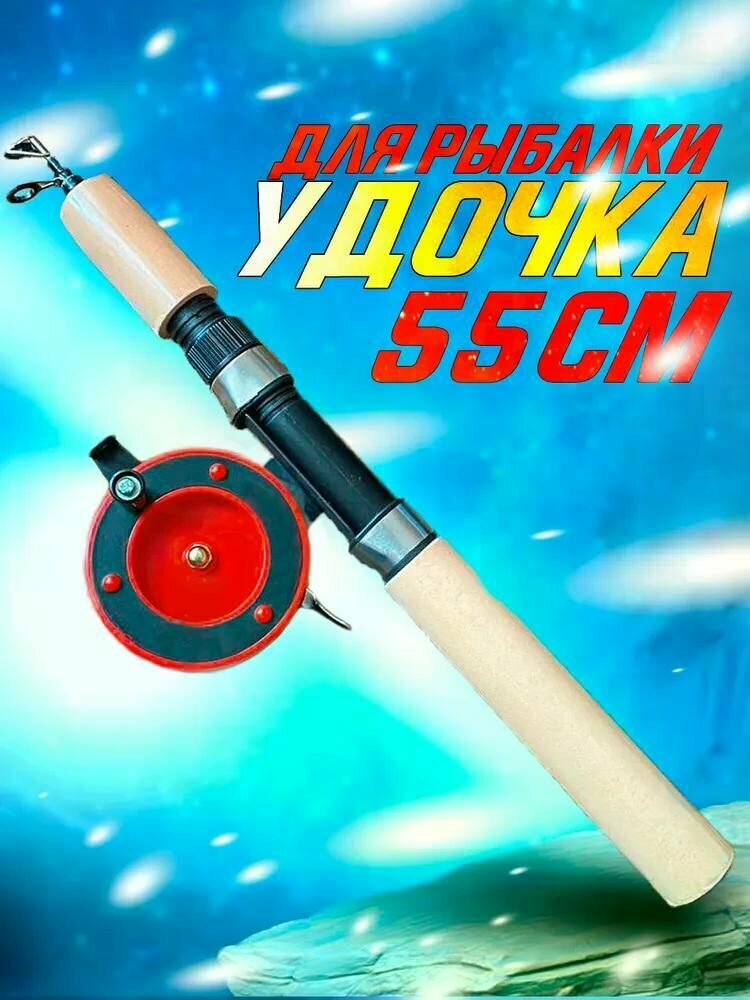 Зимняя удочка для рыбалки на хищника (судак, щука, окунь) / scorp/ в сборе для блеснения