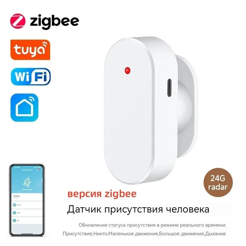 Датчик присутствия tuya zigbee датчик микроволновый детектор