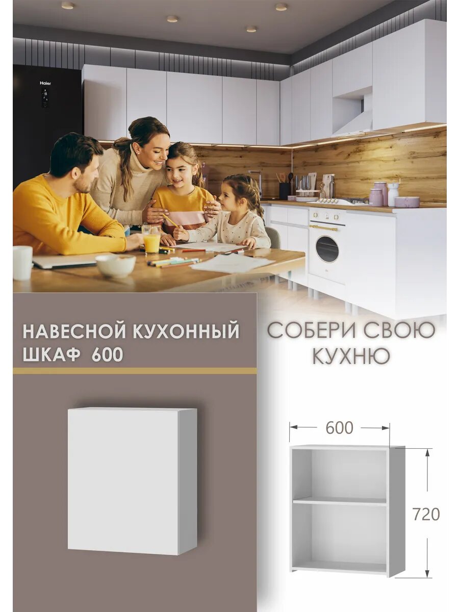 Кухонный модуль навесной 60 см
