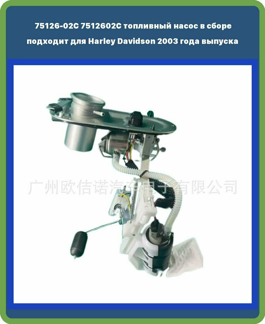 1шт 75126-02C 7512602C топливный насос в сборе подходит для Harley Davidson 2003 года выпуска