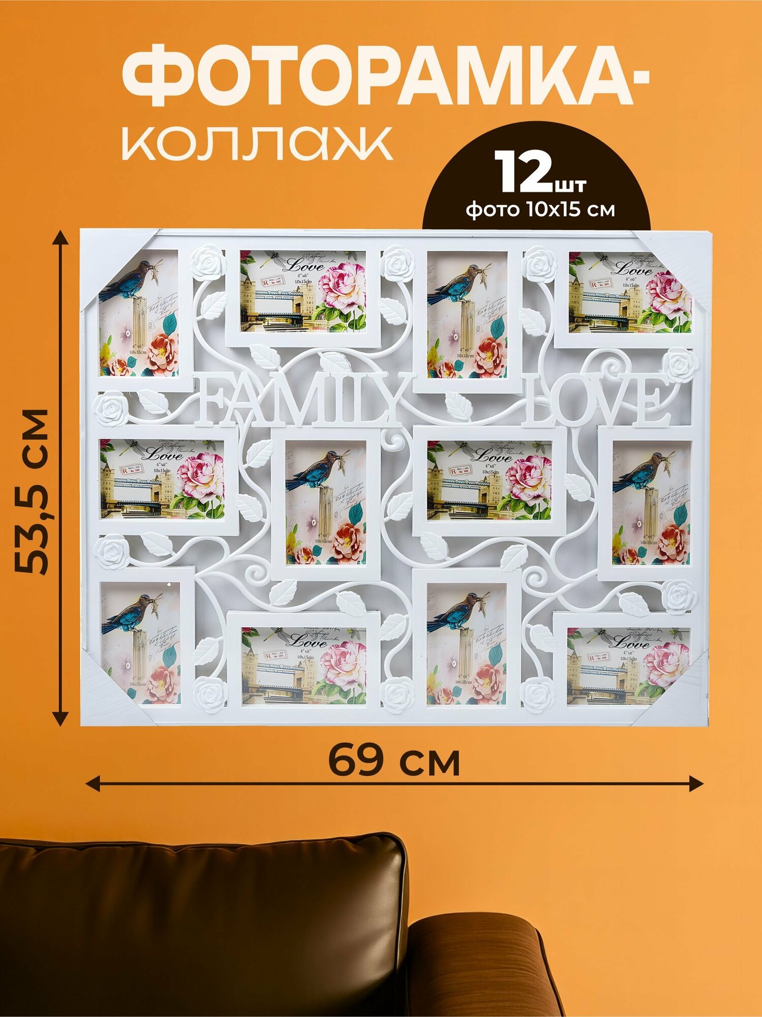 Фоторамка-коллаж на 12 фото 10х15 см, белая настенная рамка для фотографий 53.5х69 см из пластика, модель Y4-3881