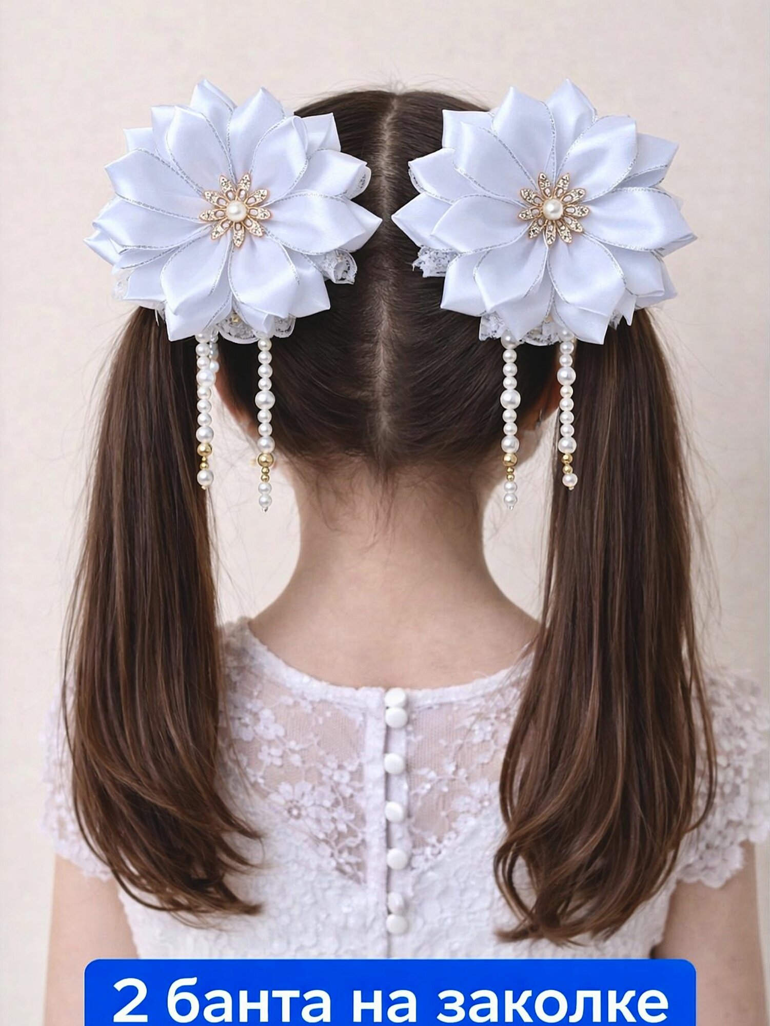 Белые банты школьные с подвесками на заколках, бантики для волос