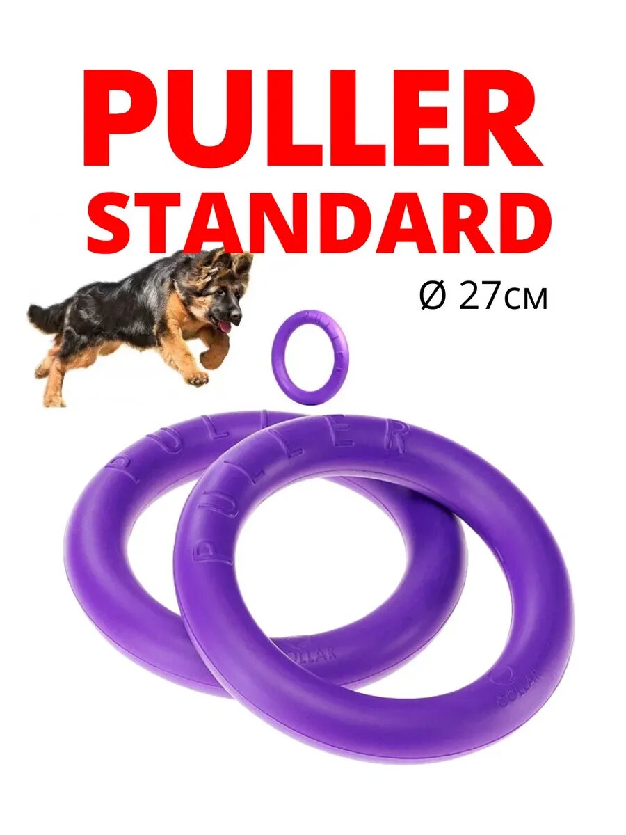 Игрушка Puller Midi для маленьких собак (d 19 x 6,4 см)