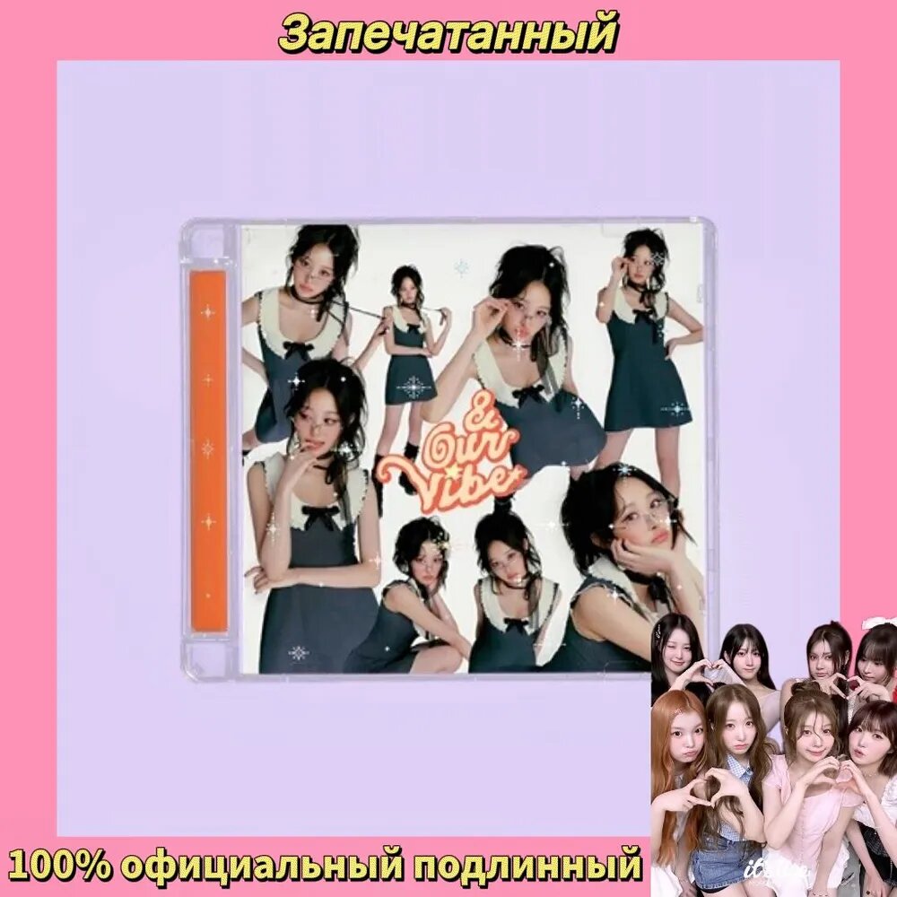 Альбом SAY MY NAME - &OUR VIBE 3rd EP Album (Корея, Импортное, К-поп, SACD)