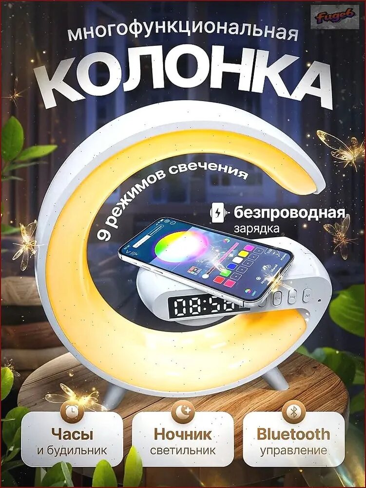 Блютуз колонка ночник с беспроводной зарядкой и подсветкой/ Ночник/ Bluetooth колонка/ Беспроводная зарядка, RGB-подсветка, часы/ Будильник
