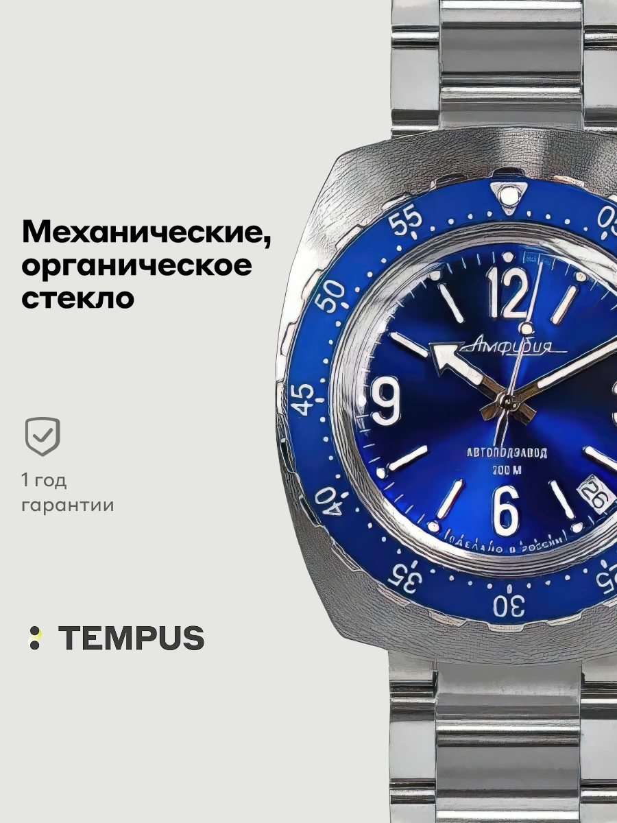 Наручные часы Амфибия