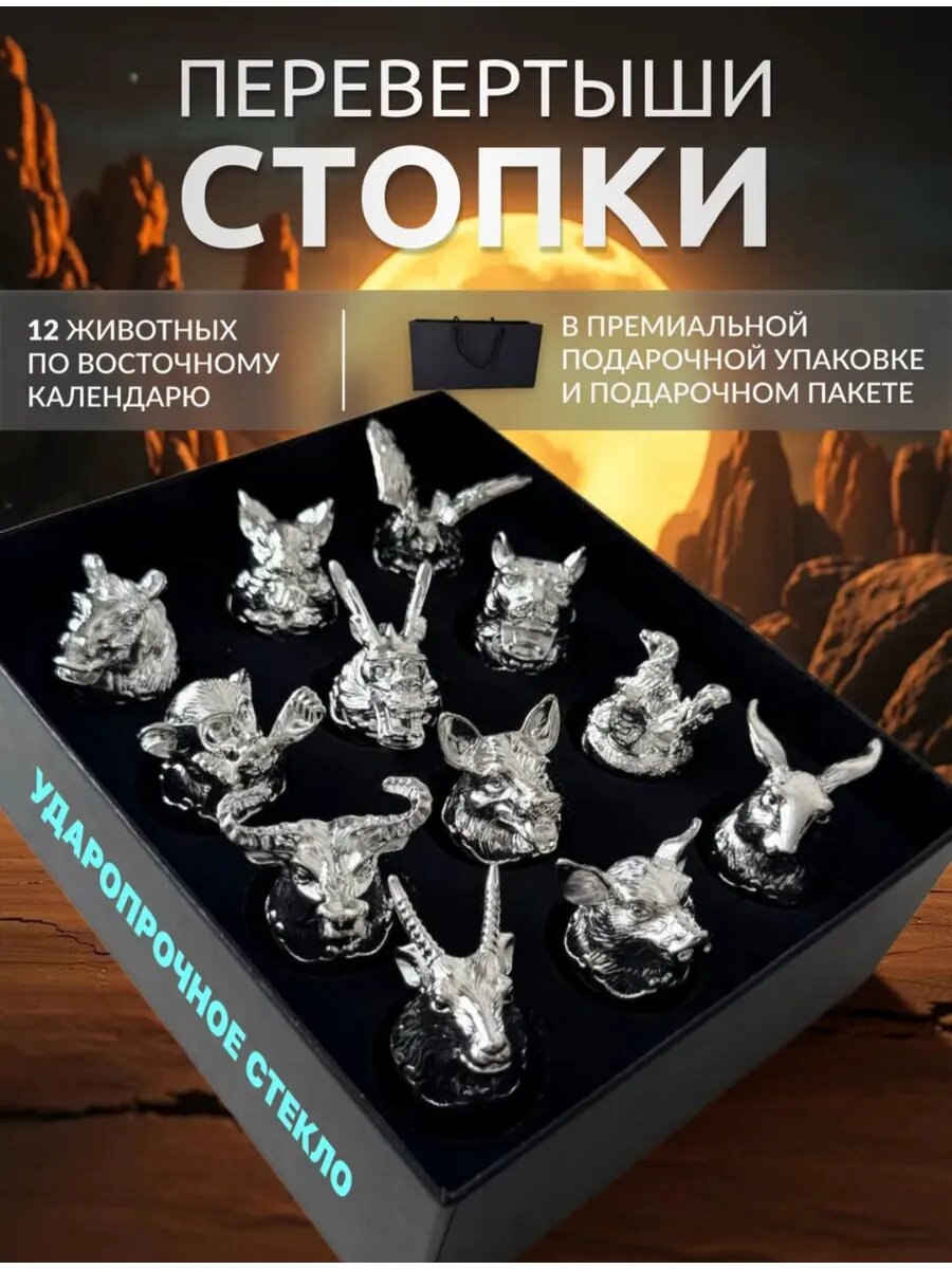 Рюмки для водки перевертыши - набор 12 шт