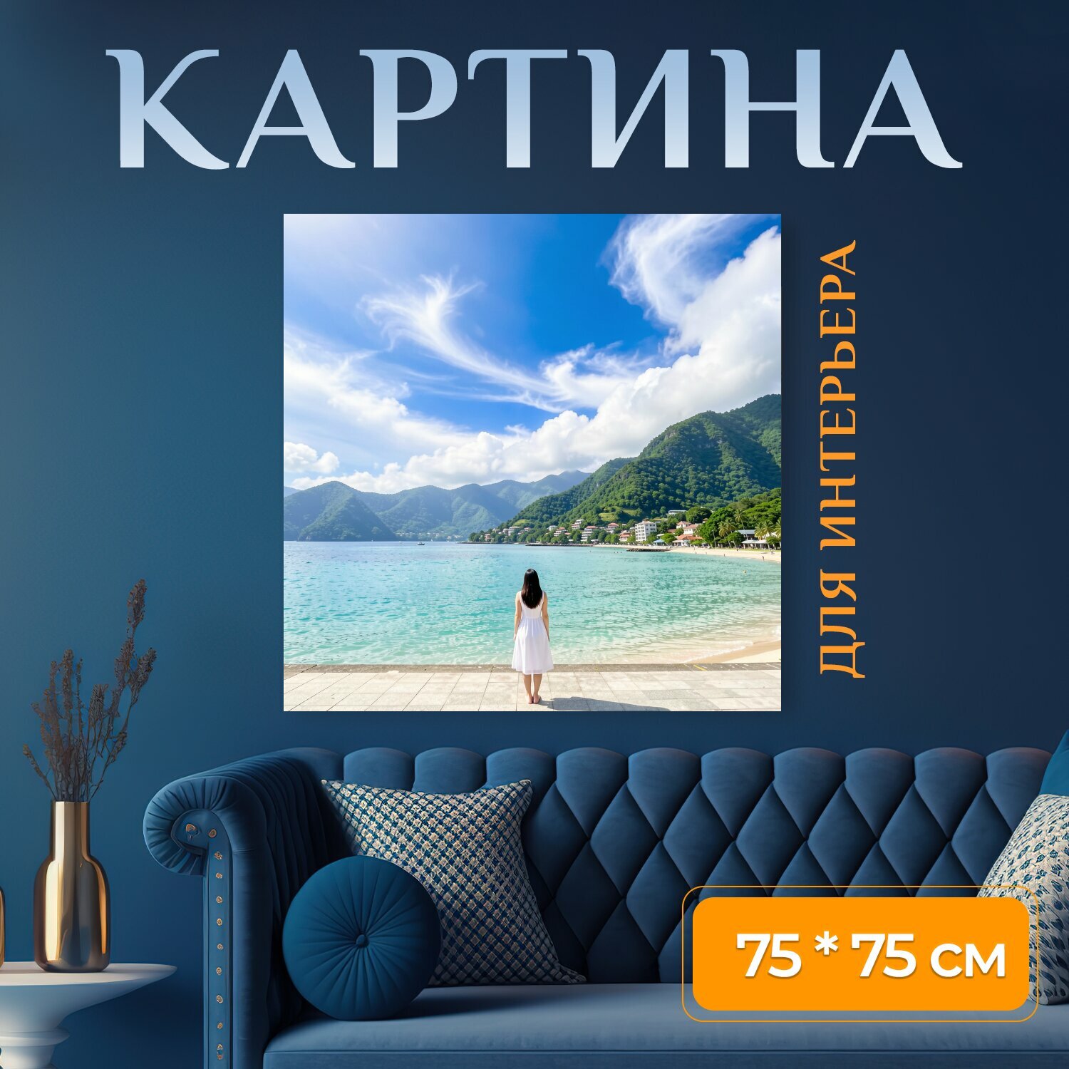 Картина на холсте "Девушка у тропического моря. Панорамный морской берег с кристально чистой бирюзовой водой, зелёными горами и белыми." на подрамнике 75х75 см. для интерьера