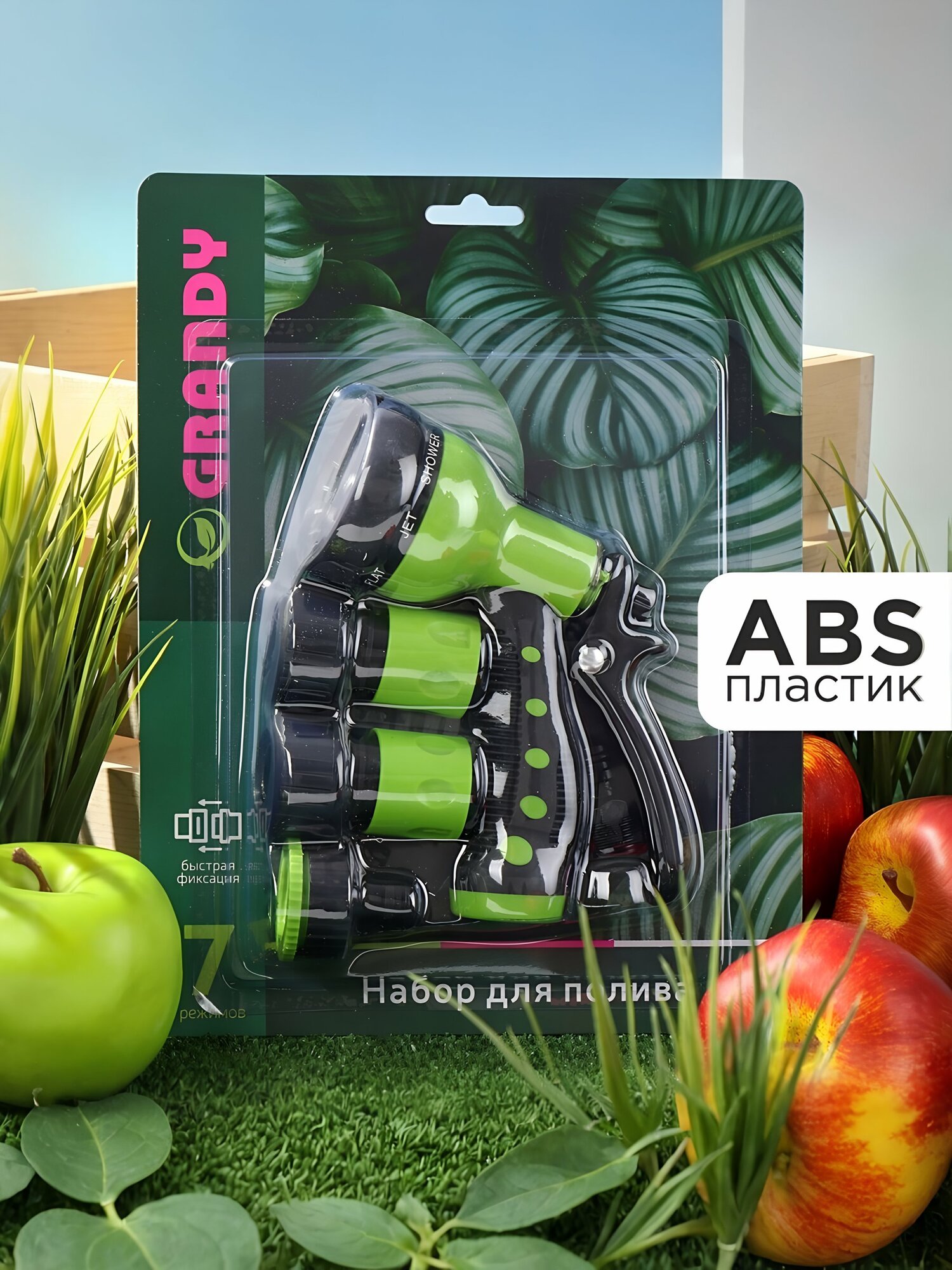 Набор для полива Grandy JS-9369-3/4, пистолет 7 режимов, фитинги