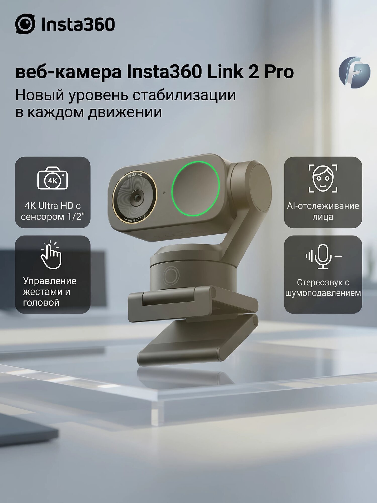 Веб-камера Insta360 Link 2 Pro, 4K AI с гимбалом и трекингом для стримов, видеозвонков и онлайн-уроков, Graphite Black