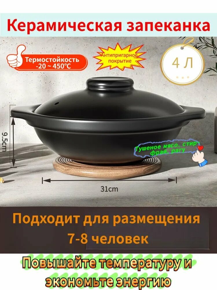 Горшочек для запекания 4 л, керамическая кастрюля для тушения, черная, для запеканки