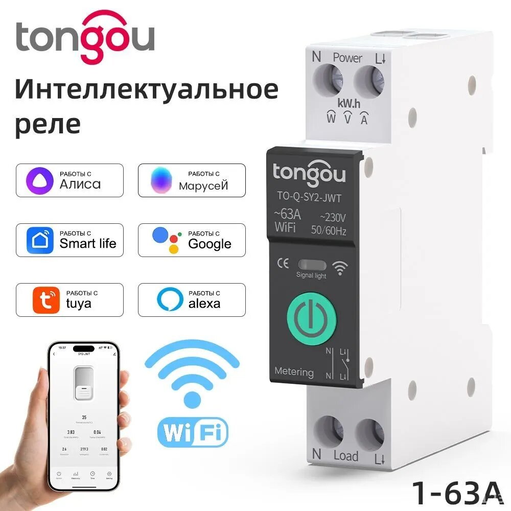 Умное реле для дома с Wi-Fi, управление через приложение и голосом