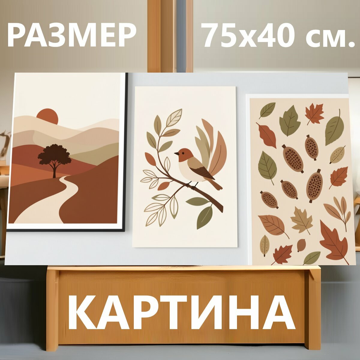 Картина на холсте "Осенние листья и птица. Нежная композиция в минималистичном скандинавском стиле: веточка с певчей птицей, листва и семена, а." на подрамнике 75х40 см. для интерьера