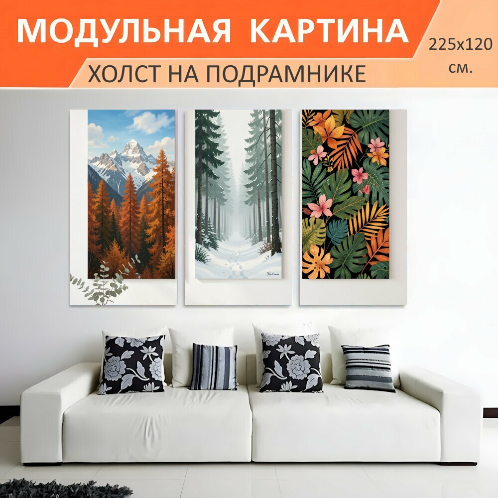 Модульная картина на холсте "Горные и лесные пейзажи с листьями. Три вертикальные композиции: снежные вершины, туманный хвойный лес и." триптих на подрамнике 225х120 см. для интерьера