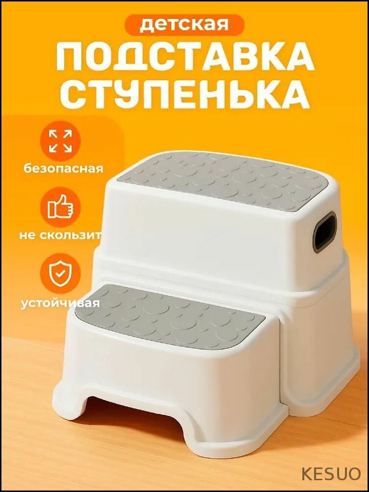Детская подставка-ступенька для ног, разборная, бело-серая — для ванной и туалета, компактная и устойчивая, удобная