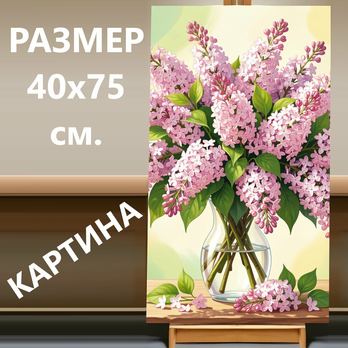 Картина на холсте "Пышный букет сирени в вазе. Нежная весенняя композиция с лиловыми соцветиями и свежей зеленью в прозрачной стеклянной." на подрамнике 75х40 см. для интерьера
