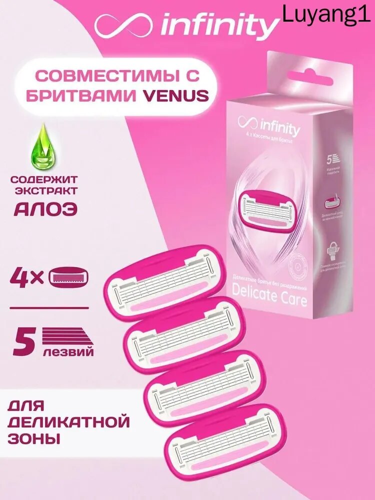 Сменные кассеты для женских бритв
