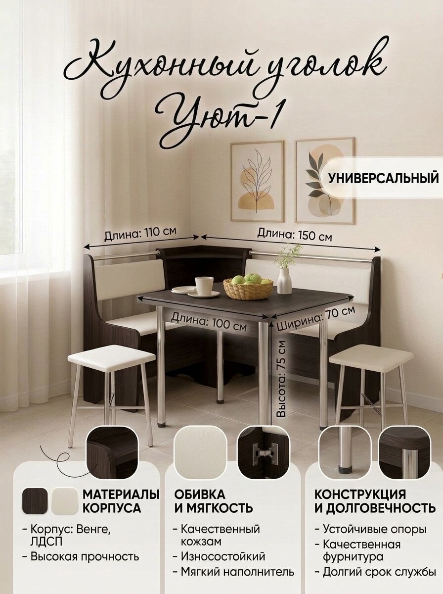 Кухонный уголок Уют-1 арском, венге