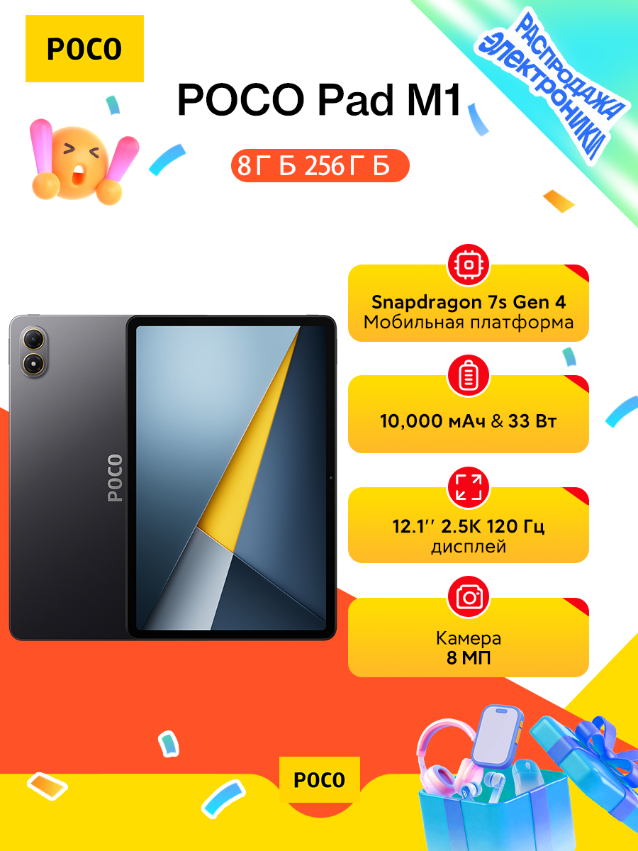 Планшет Xiaomi Poco Pad M1 8Gb 256Gb, Snapdragon 7s Gen 4, 12.1" IPS 2560x1600 Android 15 серый 8Mpix 8Mpix BT WiFi