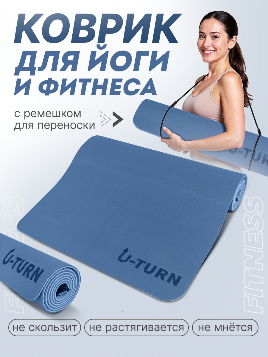 Коврик спортивный для фитнеса и йоги 183*61*0,6, синий с голубым, TPE (Арт. ФИТ-0304)