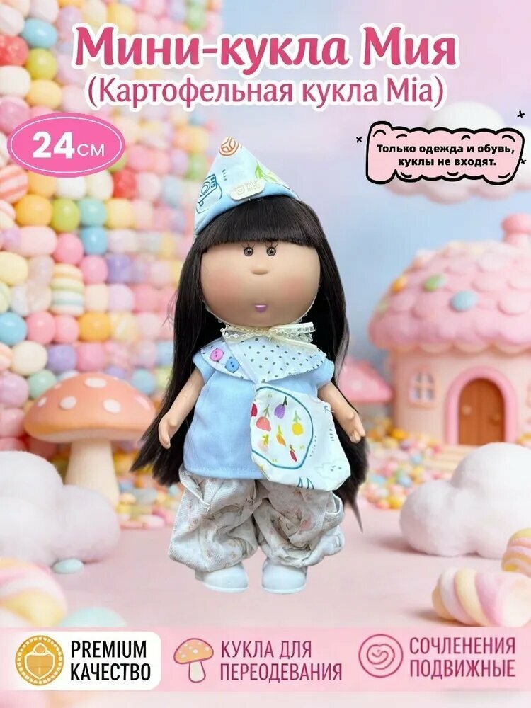Кукла мия 24 см испания, Только одежда и обувь, куклы не входят.
