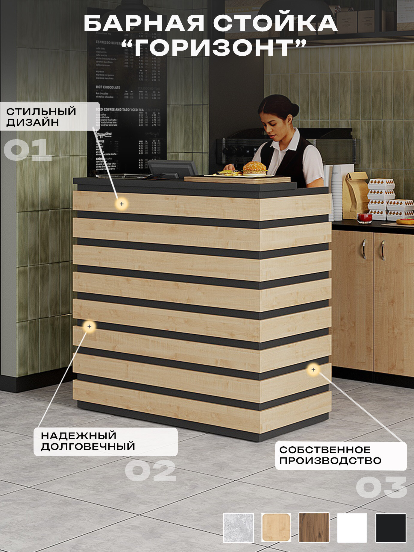 Барная стойка "Горизонт" черный/клен, 120х60х120, без подсветки