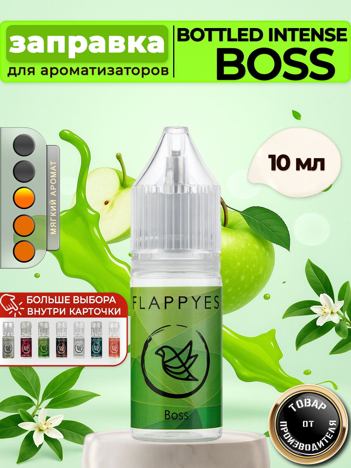 Аромамасло для заправки ароматизаторов авто и дома "Flappyes - Boss Bottled Intense" / Заправка для ароматизатора