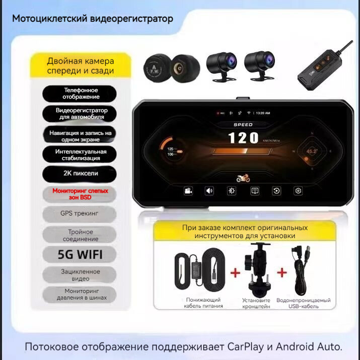 Видеорегистратор для вождения мотоцикла, BSD + GPS-трек + контроль давления в шинах + карта памяти емкостью 64 ГБ, проекция экрана CarPlay / Android