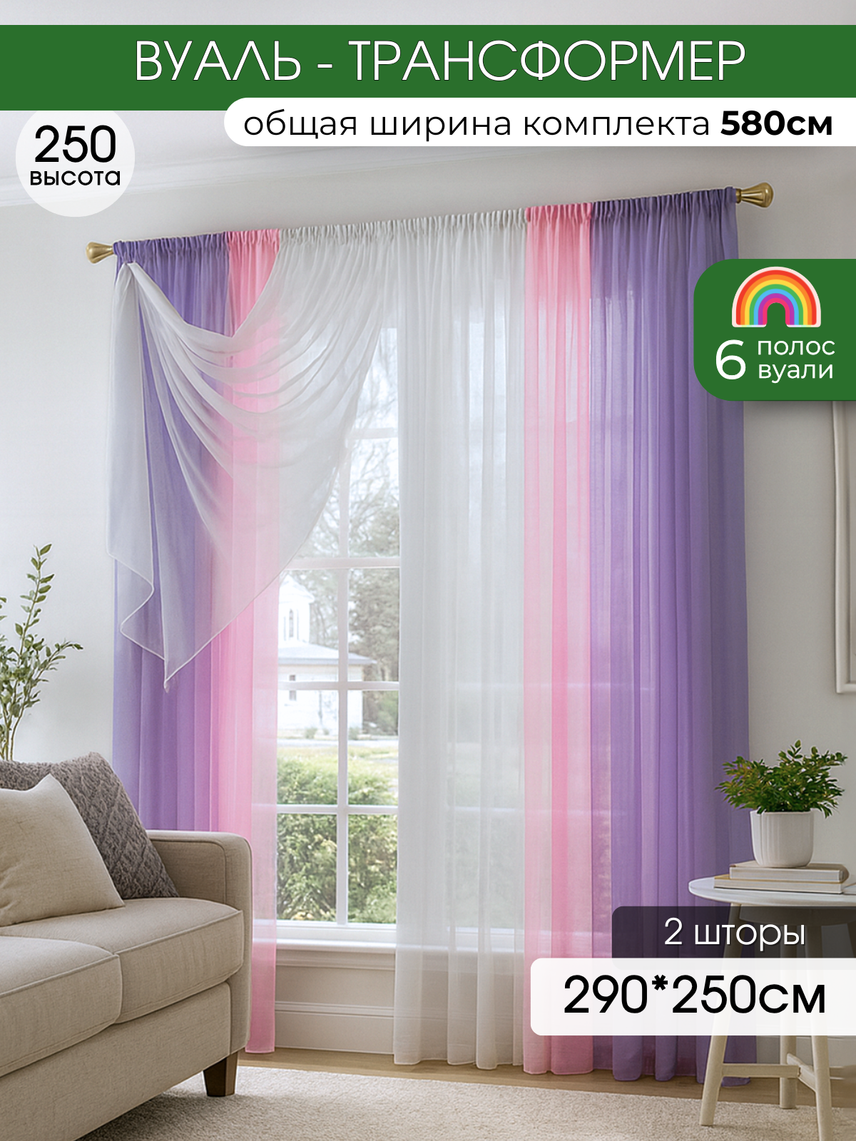 Шторы для комнаты комплект тюль вуаль "Радуга" сиреневый/розовый, высота 250см